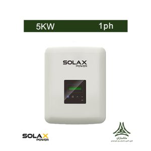 اینورتر 5 کیلووات تک فاز SOLAX مدل X1-BOOST-5K-4G