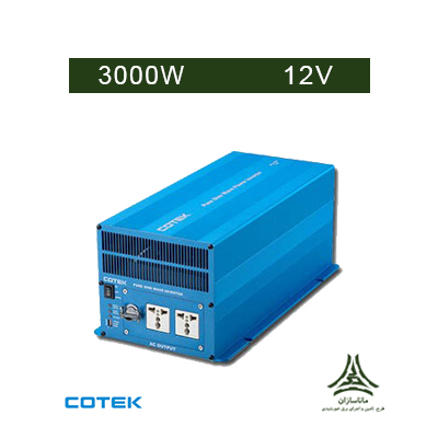 اینورتر 3000 وات، 12 ولت تمام‌سینوسی برند COTEK مدل SK3000-212